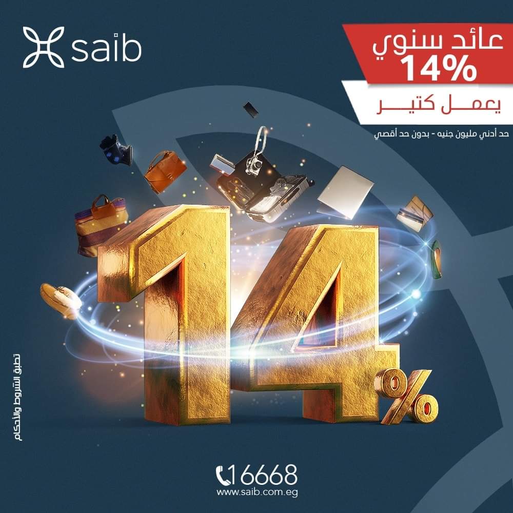شهادة «excellence» من بنك saib.. بعائد سنوي 14% – جريدة الاستثمار العربى