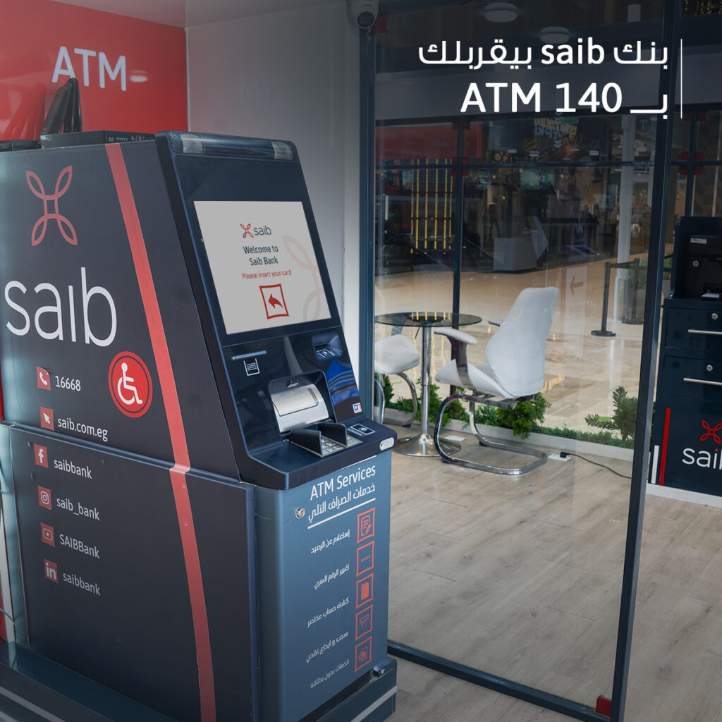 اعرف أماكن ATM بنك saib في مصر – جريدة الاستثمار العربى
