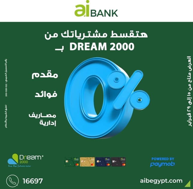 بطاقات aiBANK تتيح التقسيط حتى 36 شهرًا من Dream 2000 بدون فوائد
